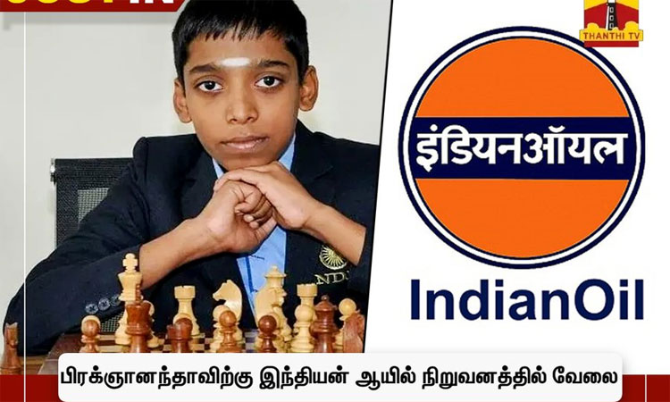 Young Indian chess player Pragyananda gets job in Indian Oil Company ...