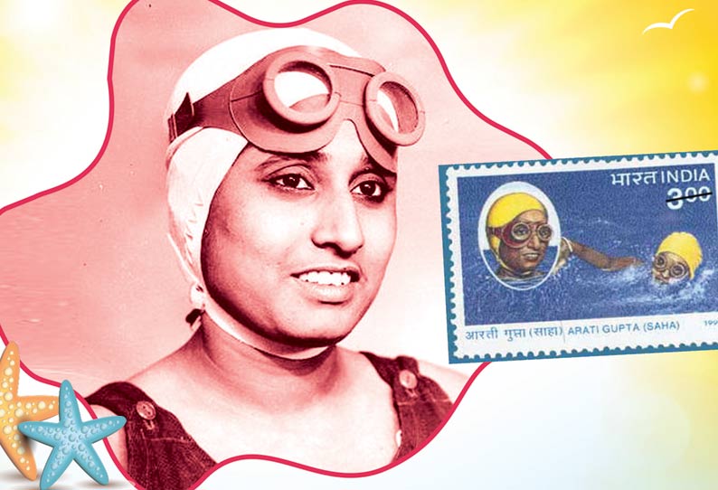 Aarti Saha has an amazing record | ஆச்சரியமூட்டும் சாதனை படைத்த ஆரத்தி சஹா