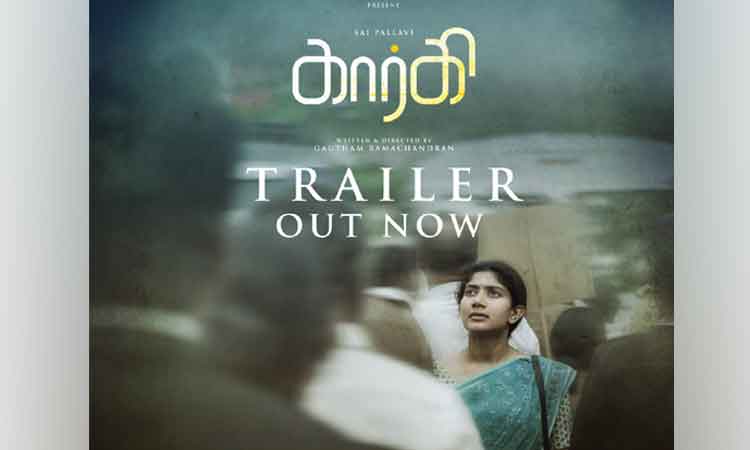 Trailer of Sai Pallavi's 'Kargi' released | சாய் பல்லவியின் 'கார்கி ...