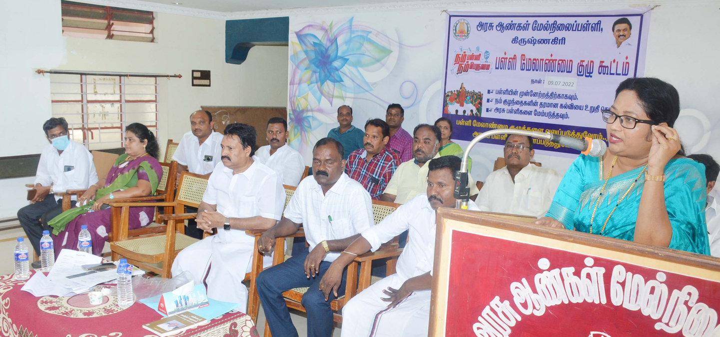 School Management Committee meeting | பள்ளி மேலாண்மை குழு கூட்டம்