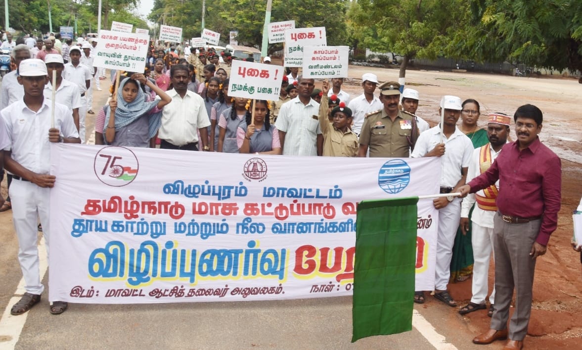 Awareness rally on prevention of air pollution | காற்று மாசுபாட்டை ...