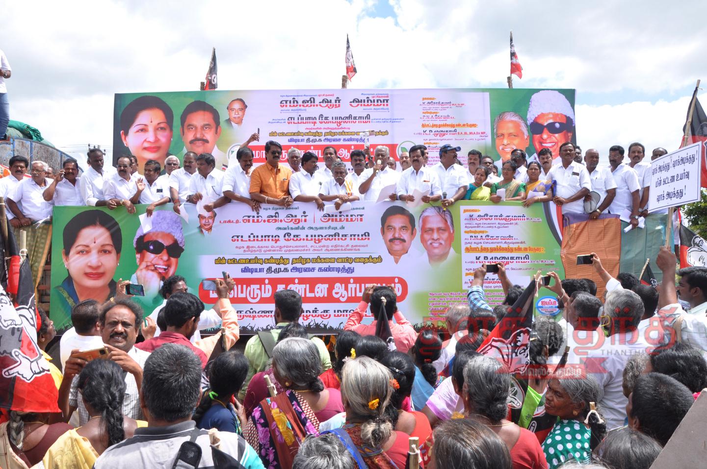 Demonstration by ADMK | மின் கட்டண உயர்வை கண்டித்து கிருஷ்ணகிரியில் அ ...