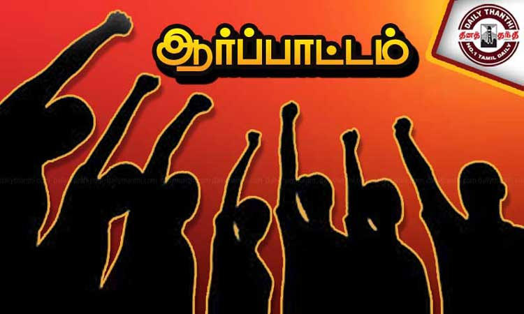 Demonstration demanding recovery of encroached Panchami land ...