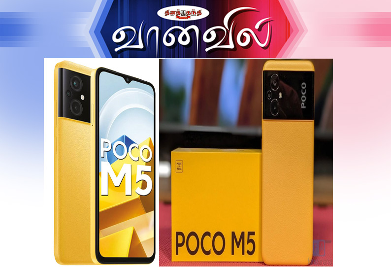 POCO M5 smartphone | போகோ எம் 5 ஸ்மார்ட்போன்