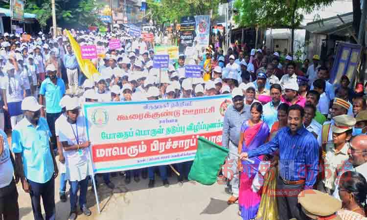 Drug Prevention Awareness Rally போதை பொருள் தடுப்பு விழிப்புணர்வு பேரணி