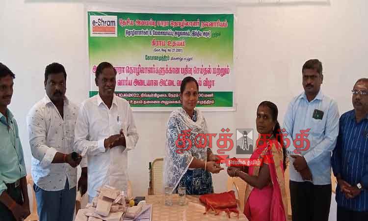 Welfare ID card issue programme | நலவாரிய அடையாள அட்டை வழங்கும் நிகழ்ச்சி