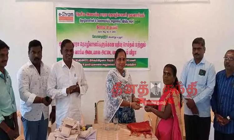 Welfare ID card issue programme | நலவாரிய அடையாள அட்டை வழங்கும் நிகழ்ச்சி