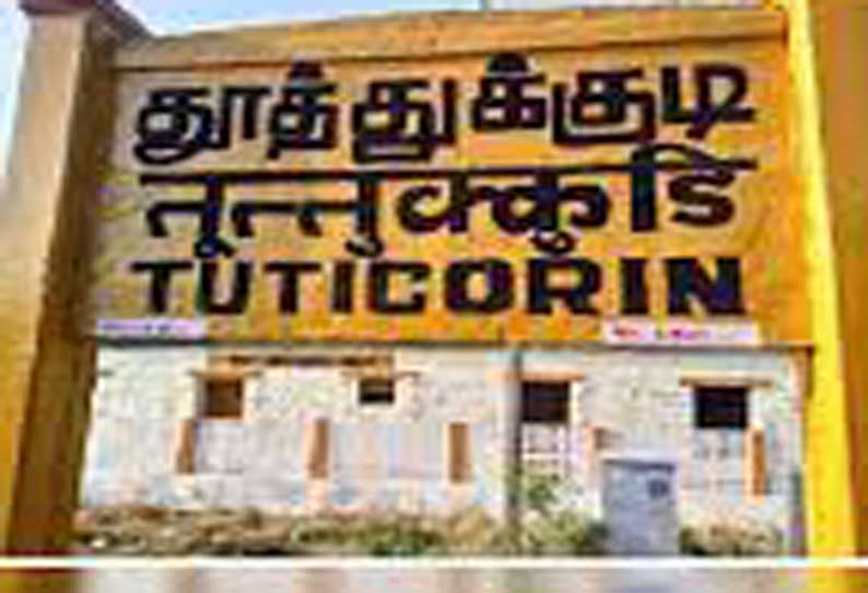 Tuticorin Sudden repair of 2nd Railway Gate | தூத்துக்குடி 2-வது ...