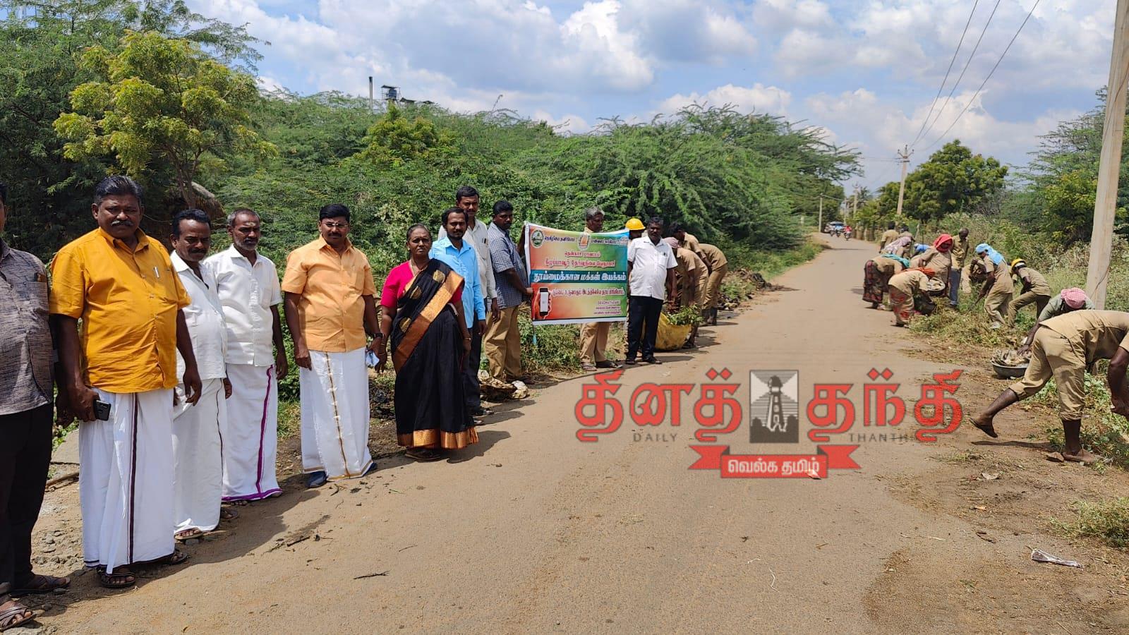 Cleanliness program | தூய்மை இயக்க நிகழ்ச்சி