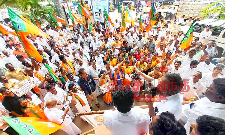 Bharatiya Janata Demonstration | பாரதீய ஜனதா ஆர்ப்பாட்டம்