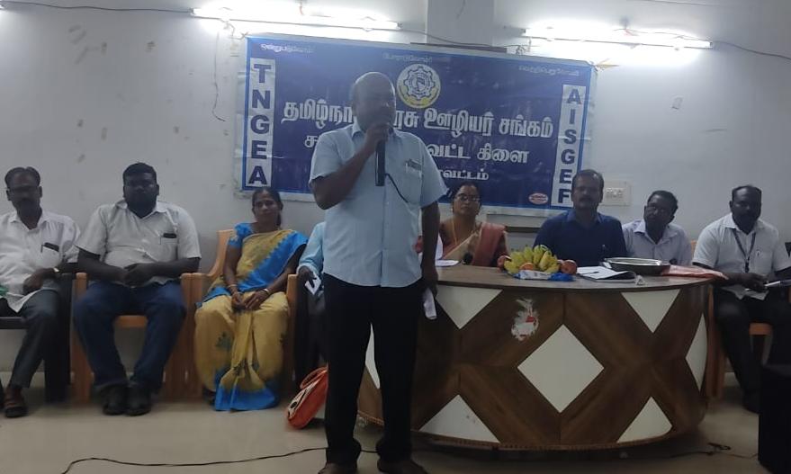 Government Employees Union Meeting | அரசு ஊழியர் சங்க கூட்டம்