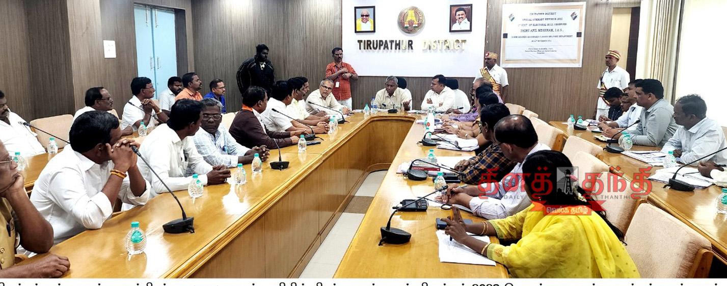 Voter List Observer Anil Meshram speech to create awareness about ...