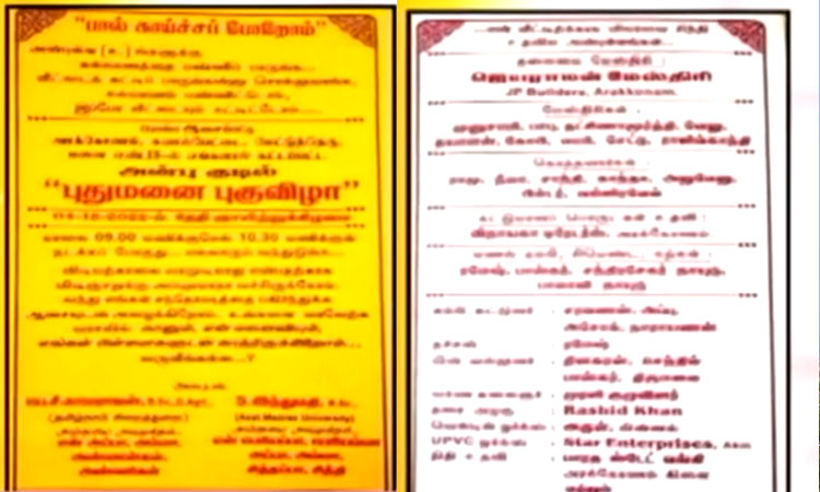 A strange invitation printed with the name of Kothanar, Sithal, lending ...