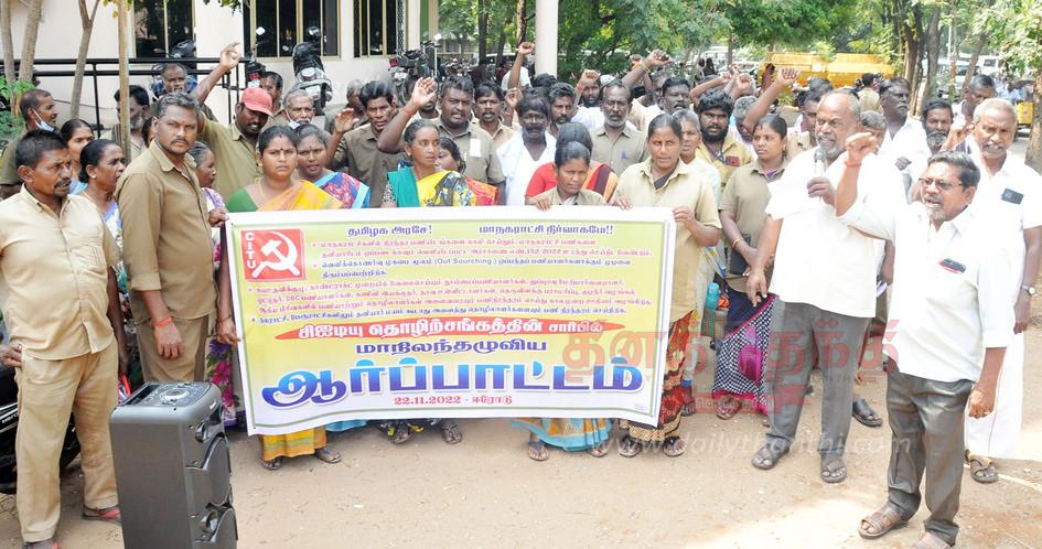At Erode Collector Office Local government employees strike | ஈரோடு ...