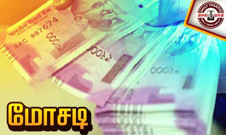 Rs 500 crore scam from 4,500 people claiming to give high interest ...
