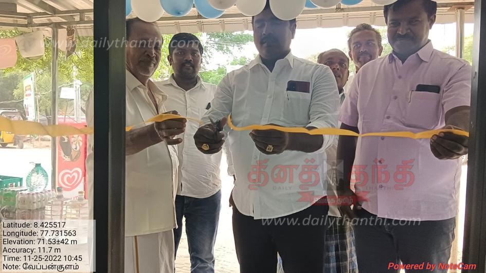 Bank ATM Inauguration of the Centre | வங்கி ஏ.டி.எம். மையம் திறப்பு விழா
