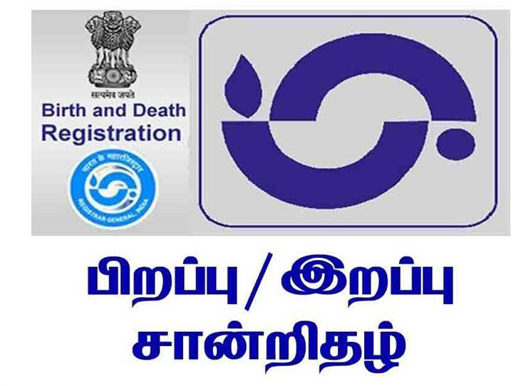 Birth-Death Certificate Compulsory for All Jobs - Public Opinion ...