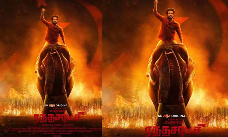 Rath Sakshi is a movie that is receiving praises from many people ...