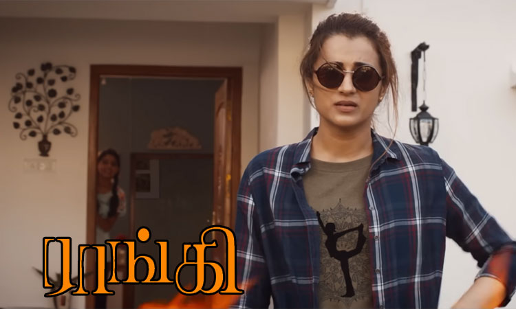 Trailer of Trisha starrer 'Rangi' released..! | திரிஷா நடித்துள்ள ...