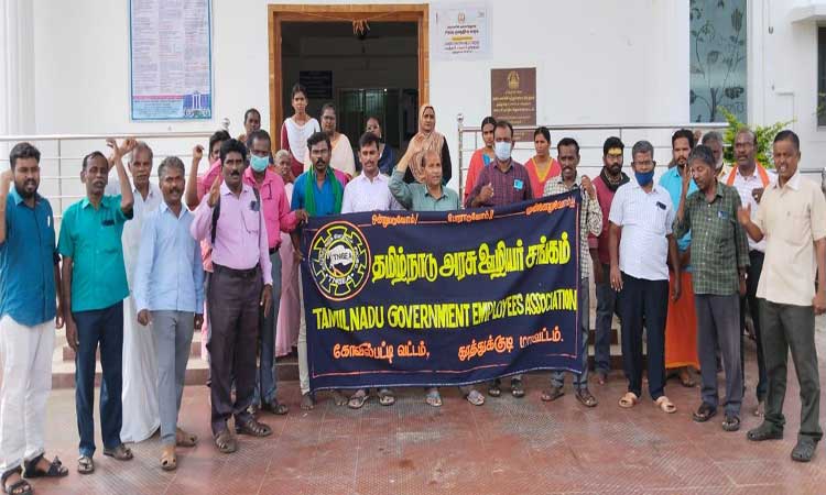 Demonstration by government employees union | அரசு ஊழியர் சங்கத்தினர் ...