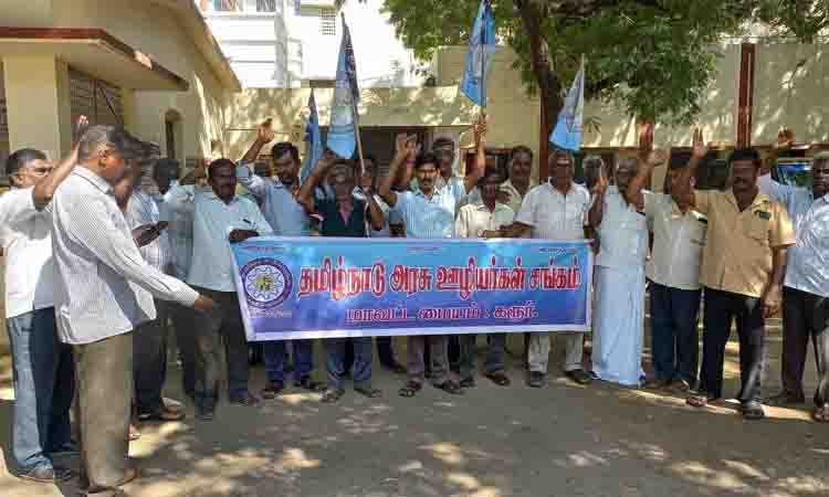 Demonstration by government employees union | அரசு ஊழியர் சங்கத்தினர் ...