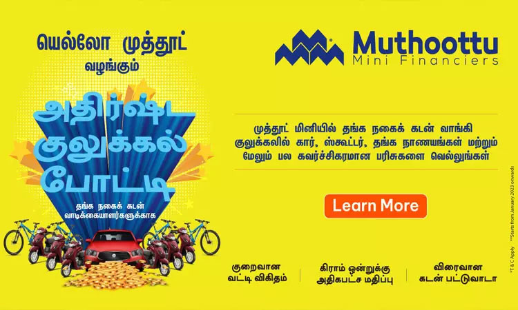 Lucky Draw Competition for Gold Loan Customers yellow 20-01-2023 ...