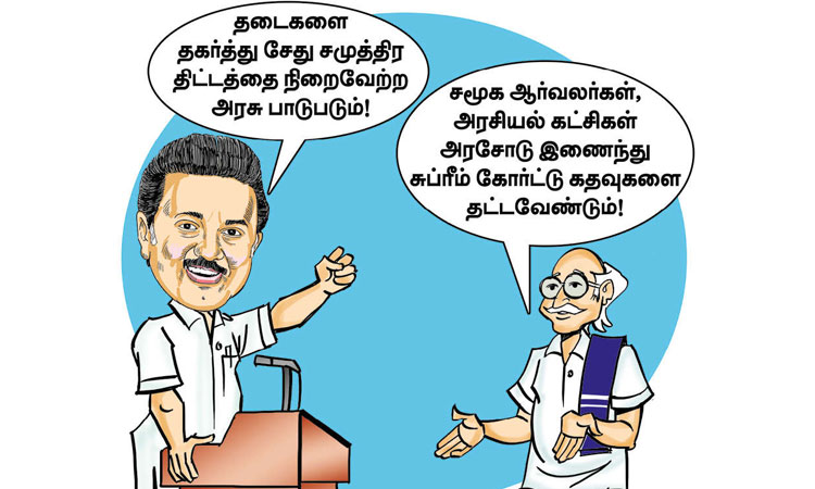 The Setu Samudra project should come alive | சேது சமுத்திர திட்டம் ...