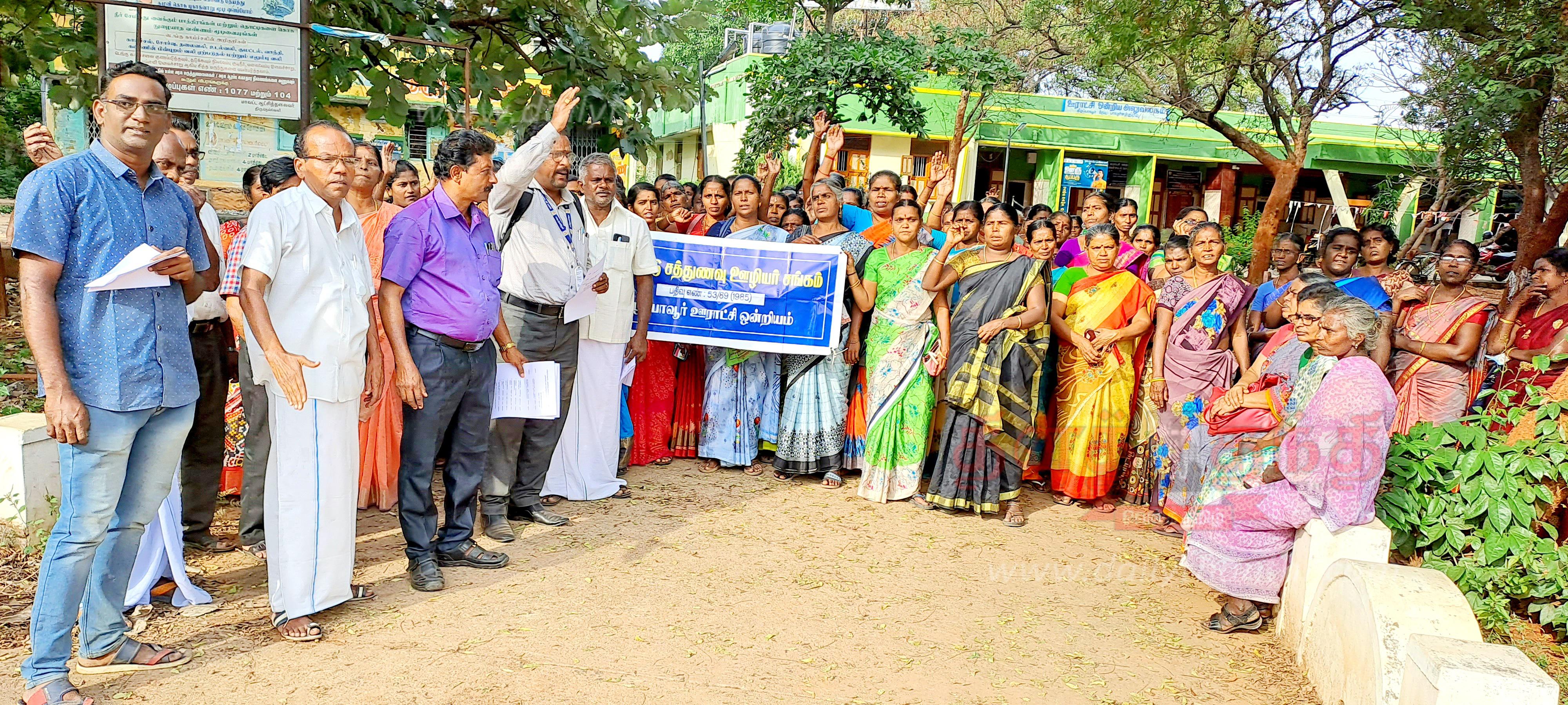 Food workers protest | ஆர்ப்பாட்டம்