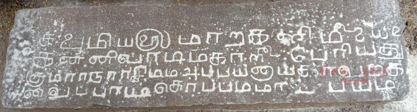 19th century inscription discovery | 19-ம் நூற்றாண்டை சேர்ந்த கல்வெட்டு ...