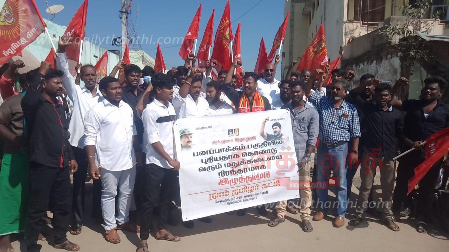 Demonstration against opening of liquor shop | மதுக்கடை திறக்க ...