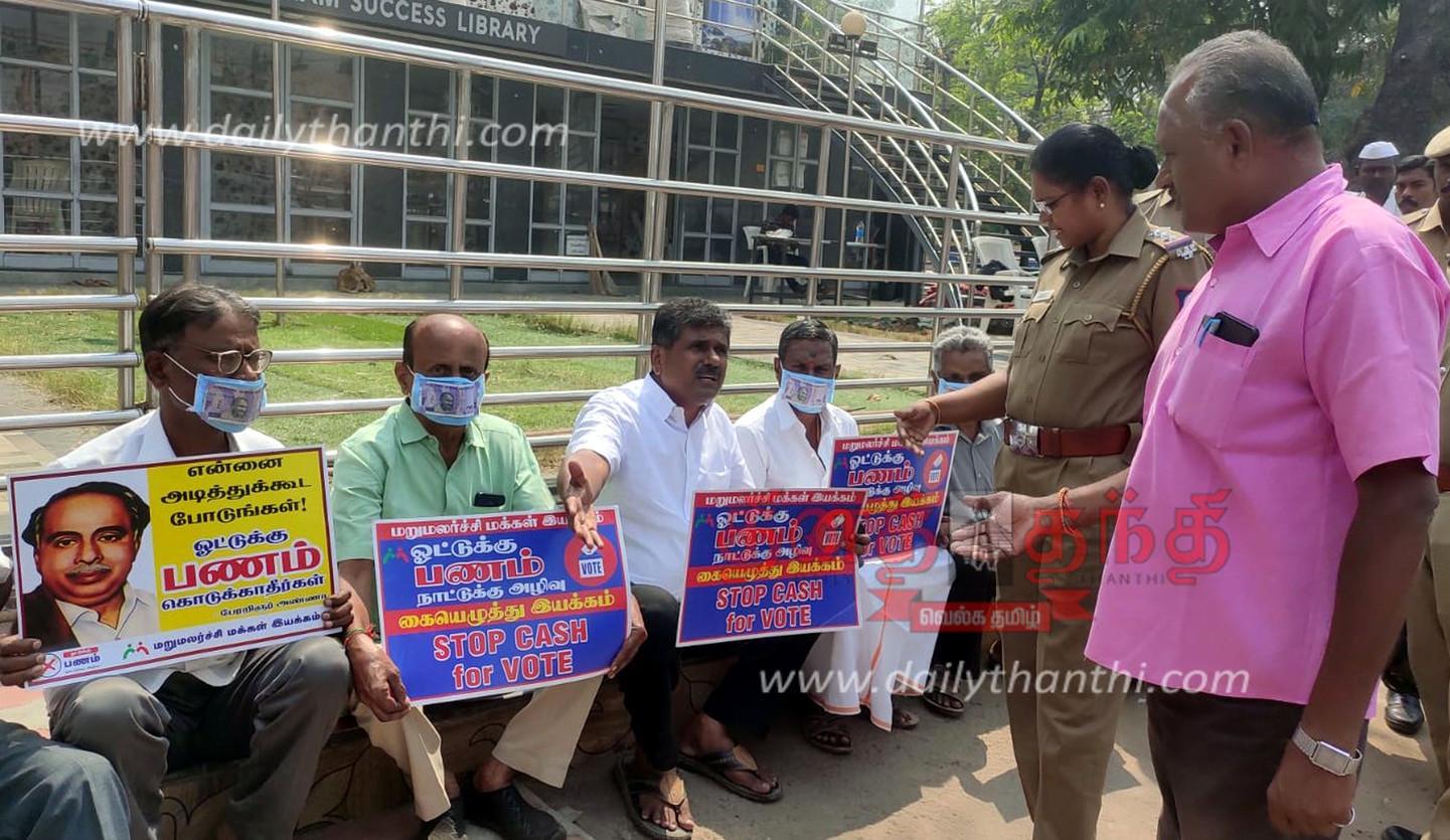 bye election | இடைத்தேர்தலில் பணப்பட்டுவாடாவை தடுக்க வலியுறுத்தி ...