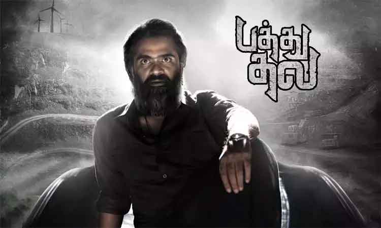 New update of the film 'Pathu Thala' starring Simbu... was announced by ...