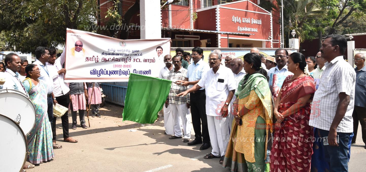 Tamil Government Language Law Week Awareness Procession in ...
