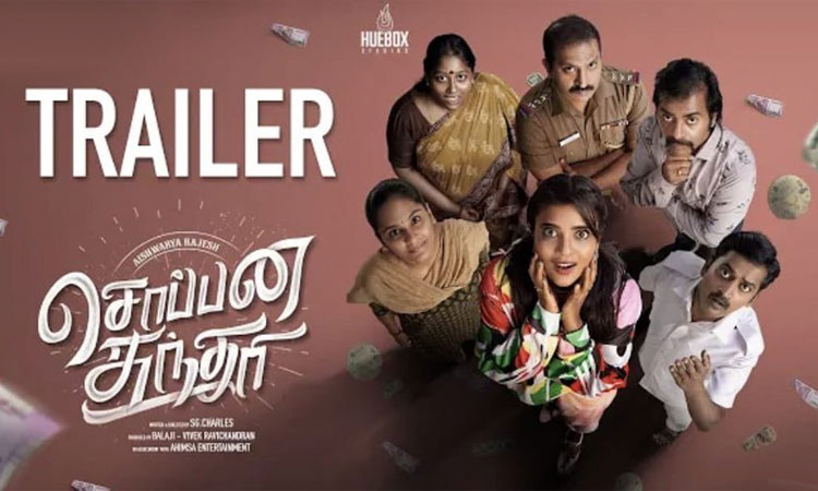 Aishwarya Rajesh starrer 'Soppana Sundari' trailer release | ஐஸ்வர்யா ...