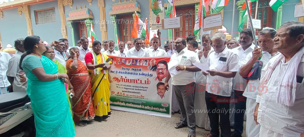congress | மத்திய பா.ஜ.க. அரசை கண்டித்துகாங்கிரஸ் கட்சியினர் ஆர்ப்பாட்டம்