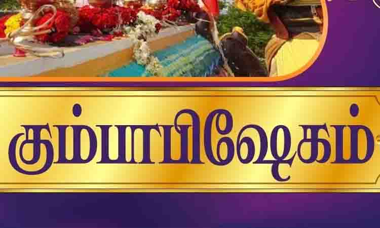 Devotees take Tirtha and take a procession at Gnanaskandan Temple ...