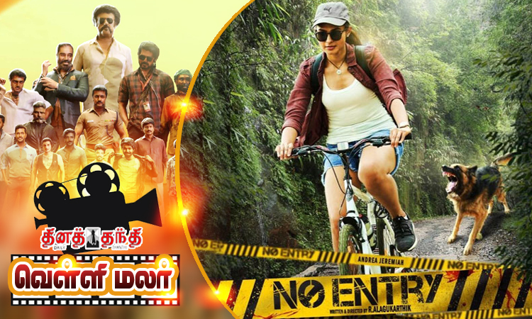 Andrea in 'Thriller' movie | `திரில்லர்' படத்தில் ஆண்ட்ரியா