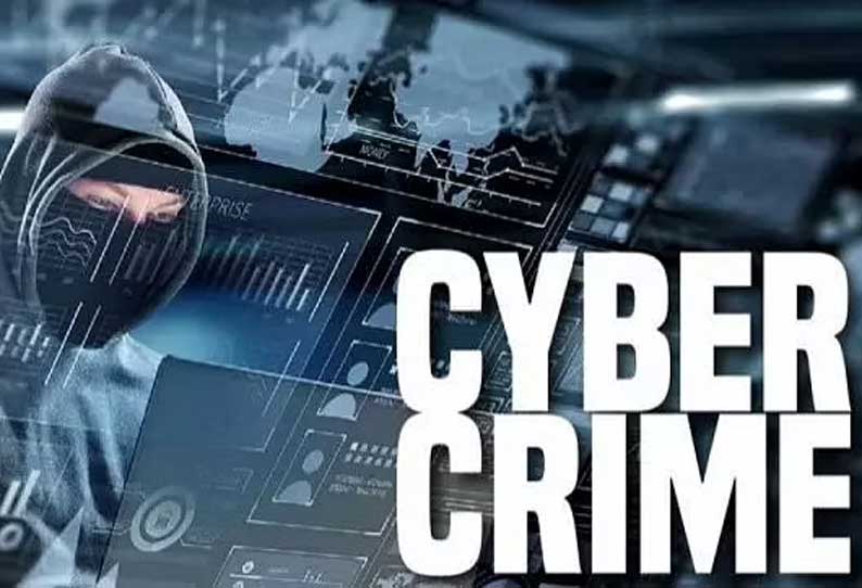 cyber crime forgery | செல்போன்கள் மூலம் நூதன மோசடி; பொதுமக்கள் கருத்து