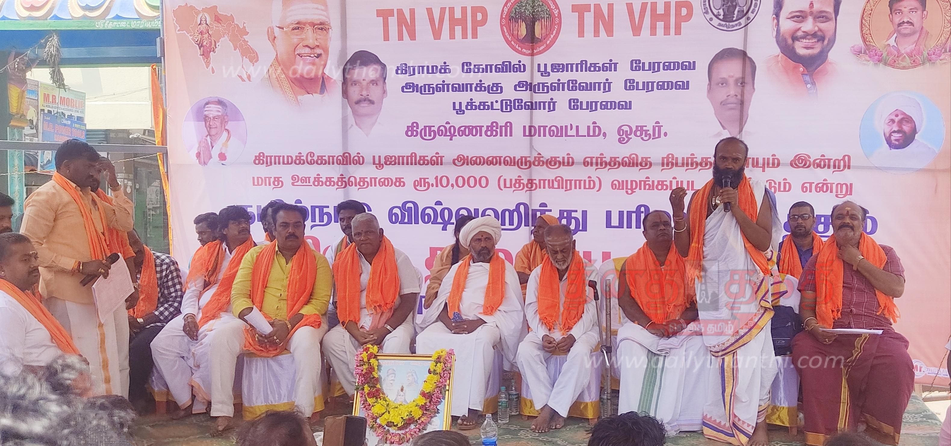 hosur | ஓசூரில்விசுவ இந்து பரிஷத் அமைப்பினர் ஆர்ப்பாட்டம்