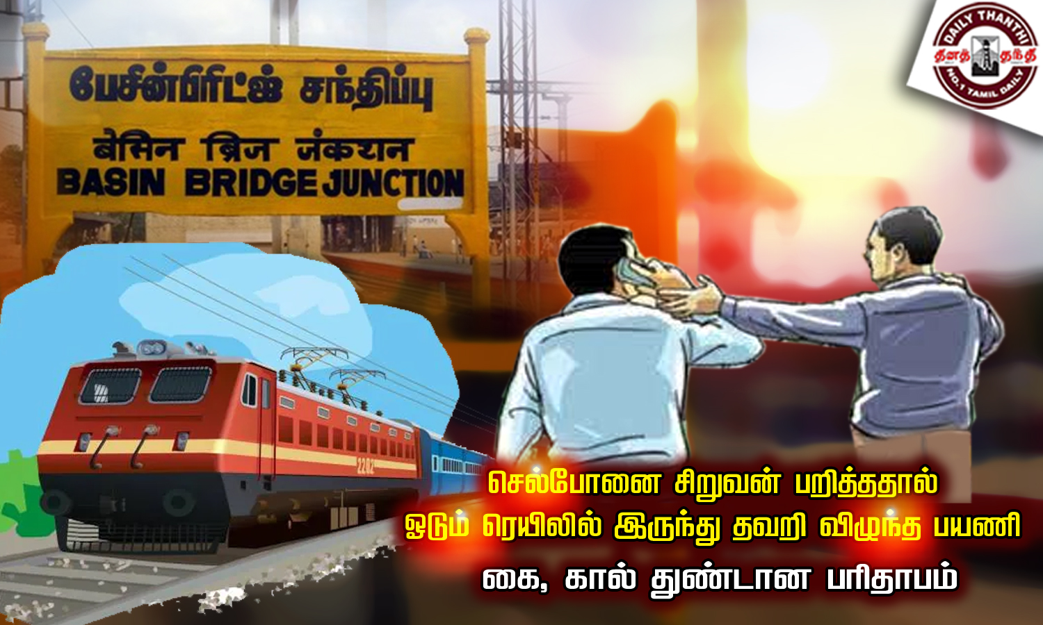 The boy snatched the cell phone from the moving train Lost passenger ...