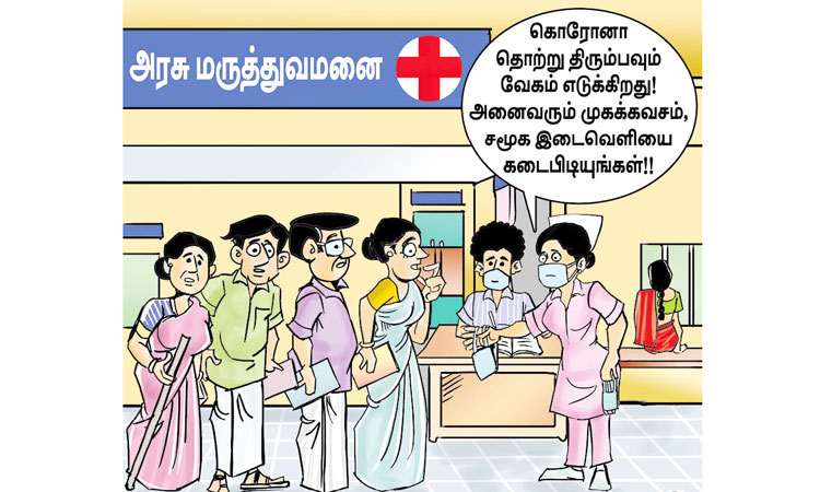 The mask is back | மீண்டும் வந்துவிட்டது முகக்கவசம்