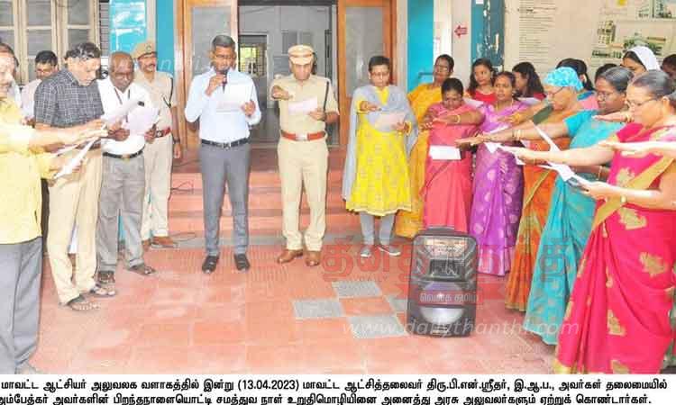 Equality Day Pledge Acceptance | சமத்துவ நாள் உறுதிமொழி ஏற்பு
