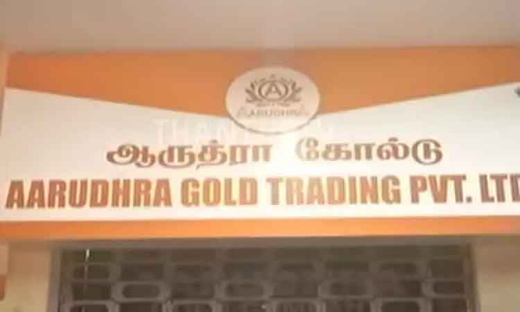 2 more people arrested in Aarudhra Financial Scam case | ஆருத்ரா நிதி ...