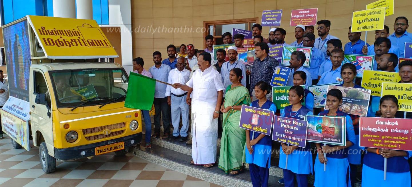 Manjapai awareness campaign again | மீண்டும் மஞ்சப்பை விழிப்புணர்வு ...