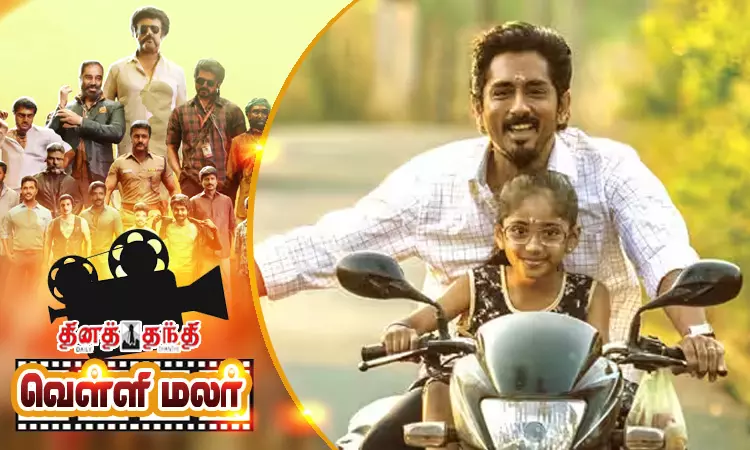 Siddharth movie in multiple languages | பல மொழிகளில் சித்தார்த் படம்