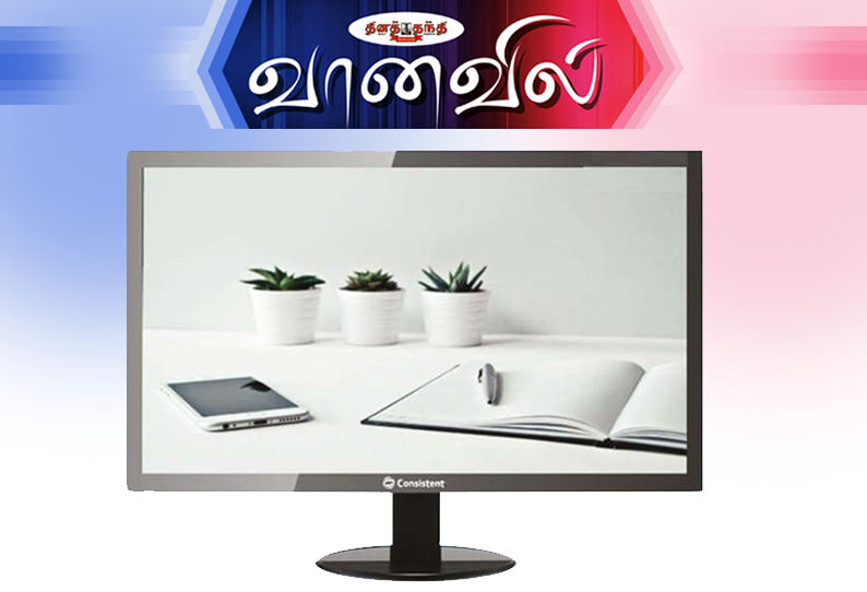 Consistent LED Monitor | கன்சிஸ்டன்ட் எல்.இ.டி. மானிட்டர்