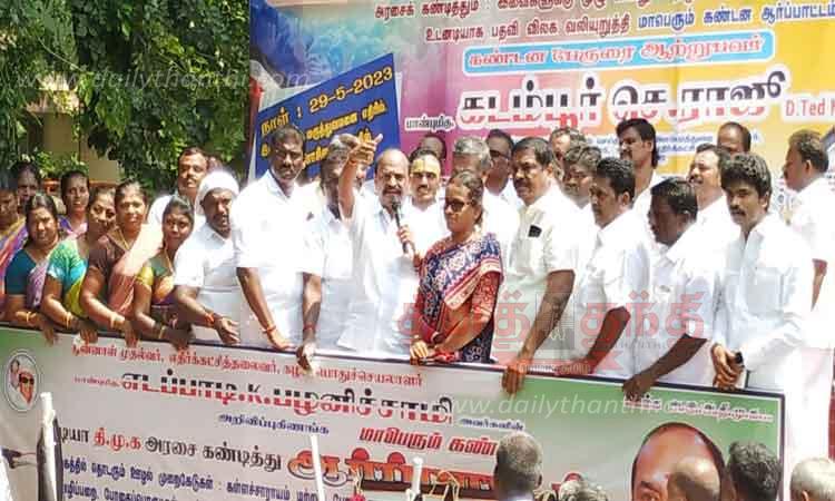 Demonstration by ADMK | அ.தி.மு.க.வினர் ஆர்ப்பாட்டம்