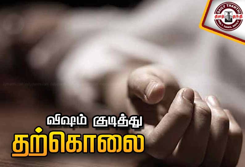 Kothanar committed suicide by drinking poison | வெளிநாட்டுக்கு சென்று ...