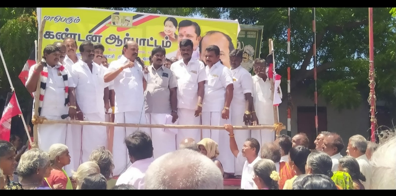 ADMK members Protest | அ.தி.மு.க.வினர் கண்டன ஆர்ப்பாட்டம்