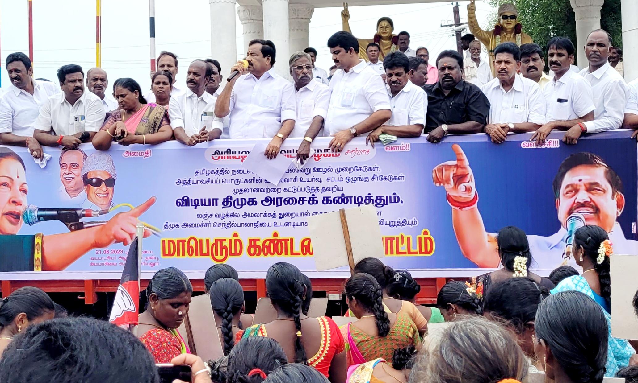 ADMK protests | அ.தி.மு.க.வினர் கண்டன ஆர்ப்பாட்டம்